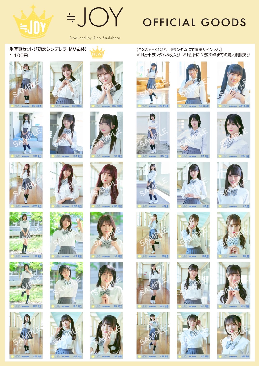 生写真セット（「初恋シンデレラ」MV衣装）・アクリルスタンドキーホルダー(「初恋シンデレラ」衣装)発売！｜≒JOY（ニアリーイコールジョイ）オフィシャルサイト