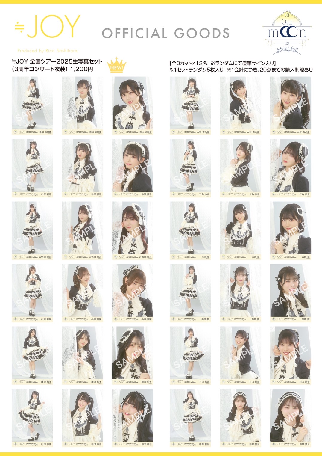 ≪物販情報≫≒JOY 全国ツアー2025「Our moon is getting full」大阪公演｜≒JOY（ニアリーイコールジョイ）オフィシャルサイト