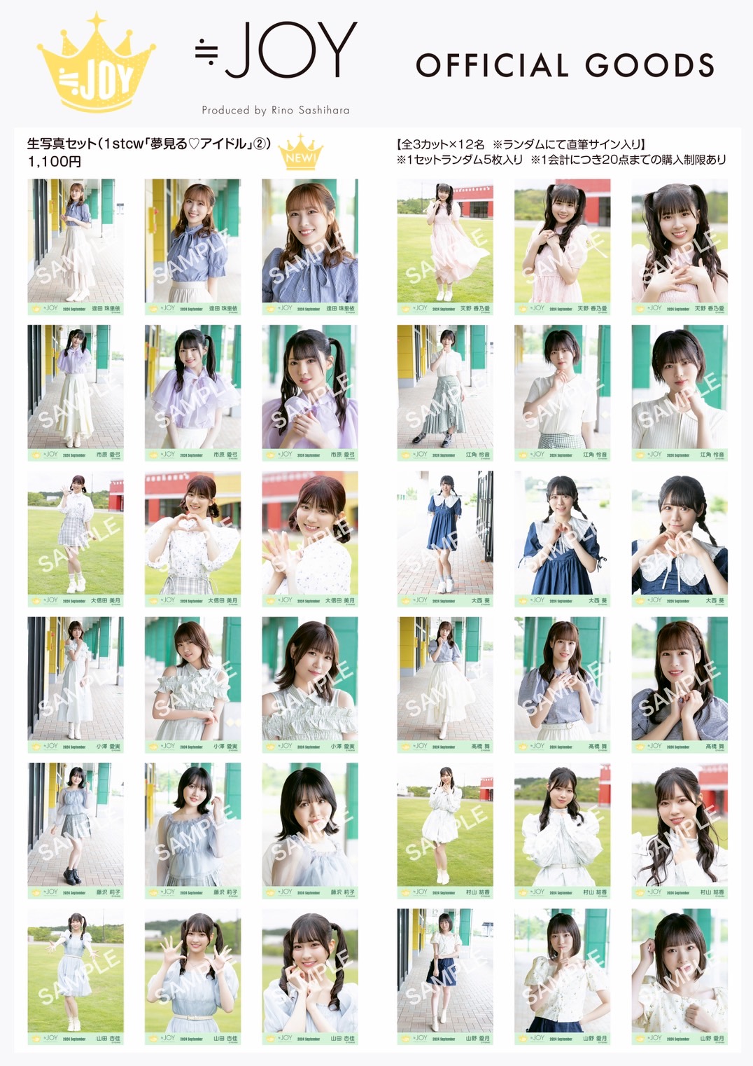 生写真セット（1stcw「夢見る♡アイドル」②）発売！｜≒JOY（ニアリーイコールジョイ）オフィシャルサイト